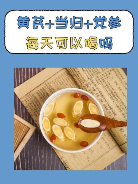 长期喝当归黄芪水好吗_当归黄芪水副作用-第1张图片-山城妙识
