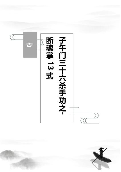 黯然销魂掌招式名称由来_黯然销魂掌有哪些招式-第2张图片-山城妙识