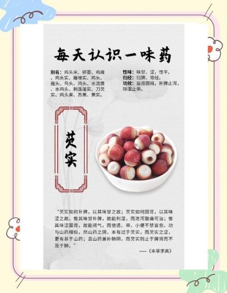 芡实的作用与功效及副作用_芡实能长期吃吗-第1张图片-山城妙识