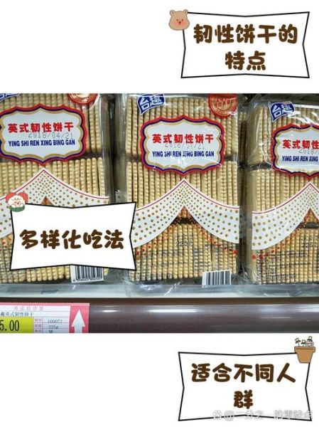 韧性饼干怎么做_韧性饼干为什么硬-第1张图片-山城妙识