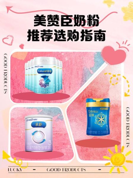 美赞臣奶粉哪个系列好_怎么选最适合宝宝-第1张图片-山城妙识