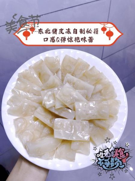 猪皮冻怎么做才好吃_猪皮冻的家常做法-第2张图片-山城妙识