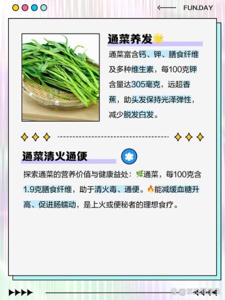 通菜根的功效与作用_通菜根怎么吃最好-第2张图片-山城妙识