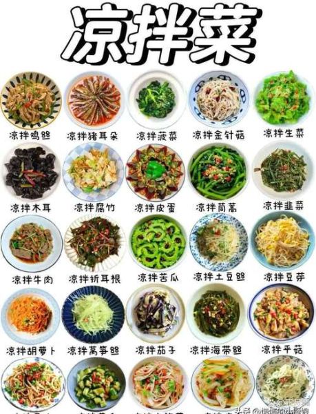 经典凉菜100款菜名_哪些最受欢迎-第1张图片-山城妙识