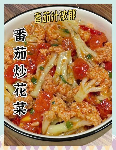 番茄炒菜花怎么做_番茄炒菜花用焯水吗-第1张图片-山城妙识