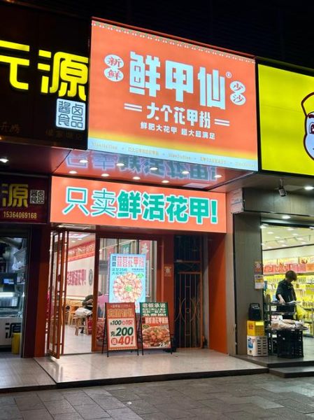 花甲粉连锁加盟费用_花甲粉连锁品牌哪家好-第3张图片-山城妙识