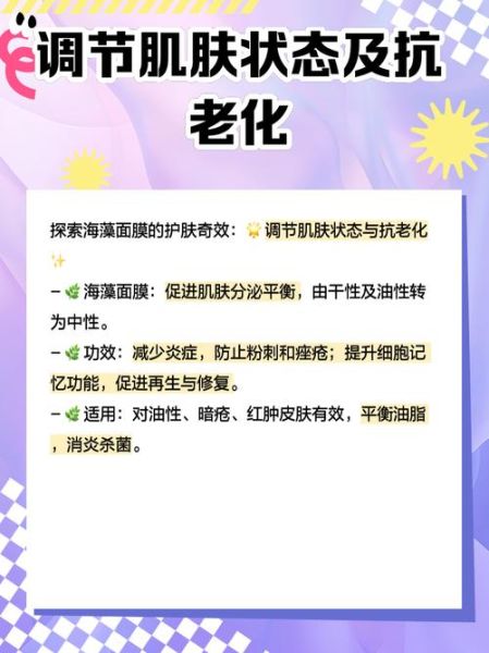 中药海藻面膜的功效与作用_敏感肌能用吗-第2张图片-山城妙识 中药海藻面膜的功效与作用_敏感肌能用吗-第2张图片-山城妙识