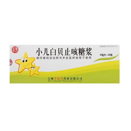 小儿止咳糖浆哪个牌子好_十大名牌排行榜-第3张图片-山城妙识