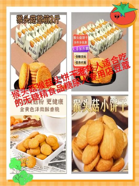 猴头菇饼干怎么做_猴头菇饼干做法窍门-第1张图片-山城妙识 猴头菇饼干怎么做_猴头菇饼干做法窍门-第1张图片-山城妙识