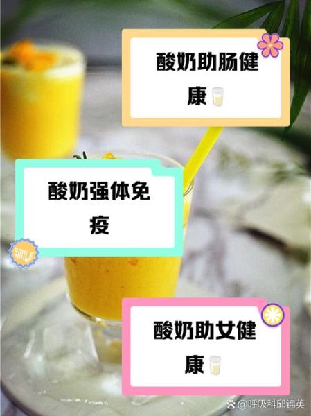 喝酸奶的好处和坏处_长期喝酸奶会发胖吗-第2张图片-山城妙识