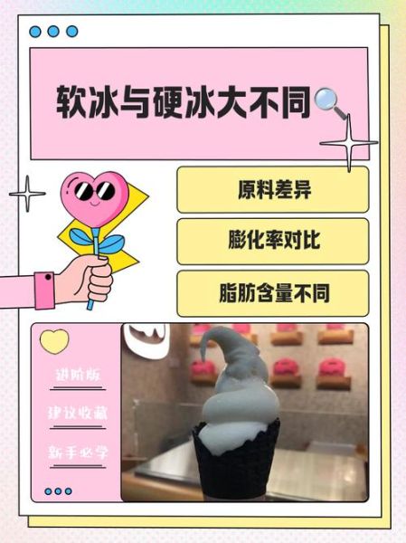 软冰淇淋怎么做_软冰淇淋和硬冰淇淋区别-第1张图片-山城妙识