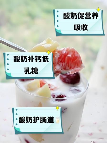 喝酸奶的好处和坏处_长期喝酸奶会发胖吗-第3张图片-山城妙识