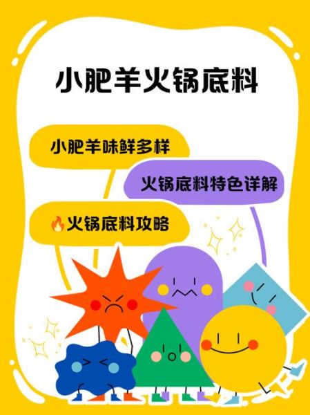 小肥羊火锅底料配方_家庭自制步骤-第1张图片-山城妙识