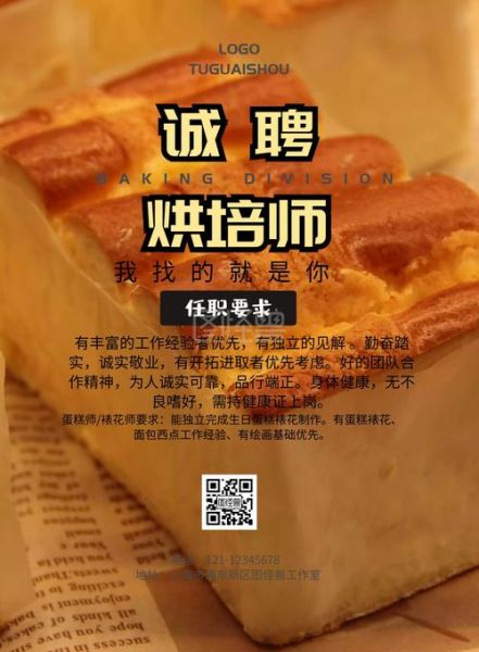 烘焙师招聘要求有哪些_中国烘焙网招聘流程-第3张图片-山城妙识