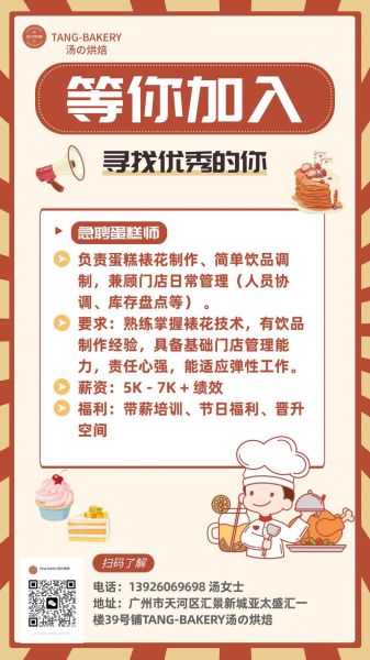 烘焙师招聘要求有哪些_中国烘焙网招聘流程-第1张图片-山城妙识