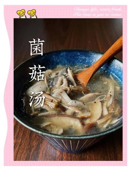 菌菇汤怎么做好喝_家常菌菇汤做法大全-第2张图片-山城妙识