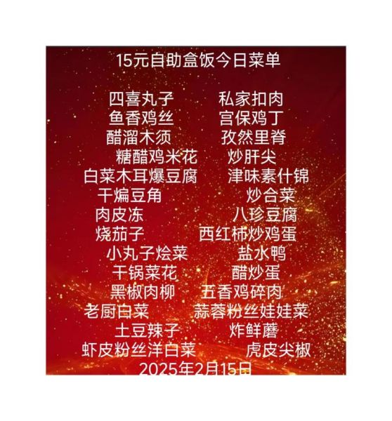 食堂15元菜谱有哪些_如何搭配营养又省钱-第1张图片-山城妙识