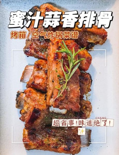 蒜香烤排骨怎么做_烤箱温度时间设置-第3张图片-山城妙识