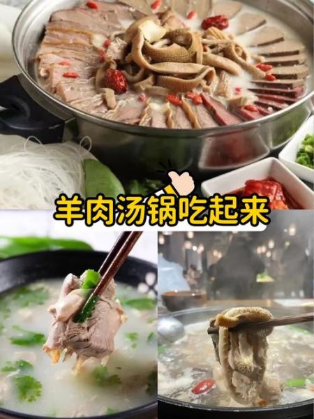 羊肉汤锅怎么做_羊肉汤锅的家常做法-第3张图片-山城妙识