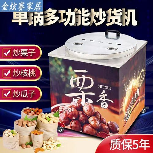 炒栗子机多少钱一台_炒栗子机商用哪款好-第3张图片-山城妙识