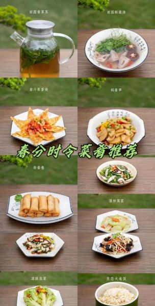 春分吃什么传统美食_春分节气必吃食物-第1张图片-山城妙识