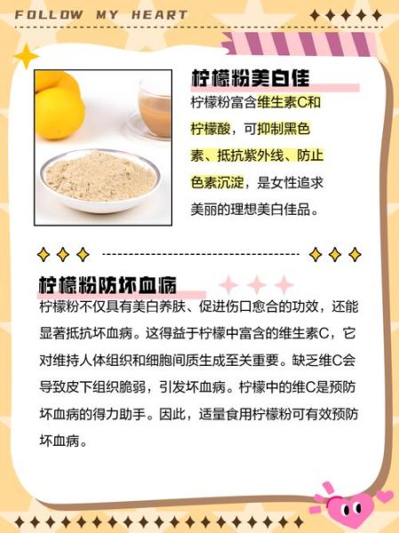 柠檬粉长期喝对人身体好吗_长期喝柠檬粉有什么副作用-第1张图片-山城妙识