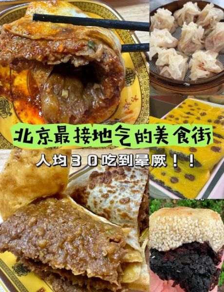 北京有名的小吃有哪些_老北京小吃街在哪-第1张图片-山城妙识