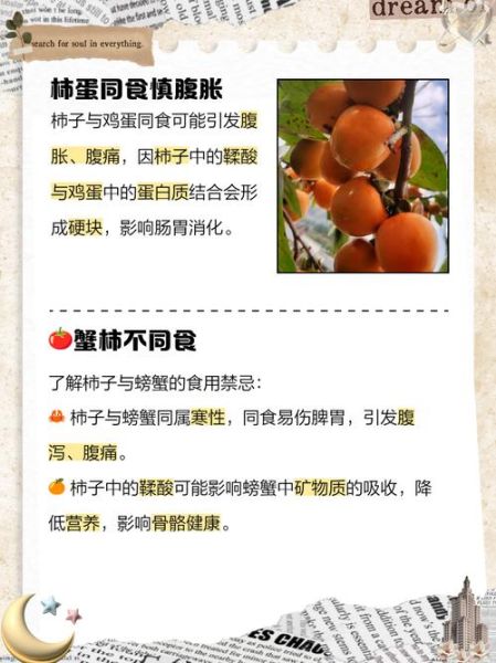 柿子不能和什么一起吃会中毒_柿子相克食物有哪些-第1张图片-山城妙识 柿子不能和什么一起吃会中毒_柿子相克食物有哪些-第1张图片-山城妙识