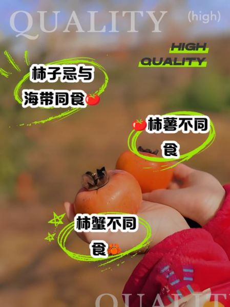 柿子不能和什么一起吃会中毒_柿子相克食物有哪些-第3张图片-山城妙识 柿子不能和什么一起吃会中毒_柿子相克食物有哪些-第3张图片-山城妙识
