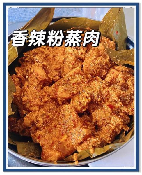 香辣粉蒸肉怎么做_香辣粉蒸肉用什么肉最好-第3张图片-山城妙识