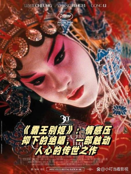 霸王别姬讲了什么故事_霸王别姬结局是什么意思-第3张图片-山城妙识