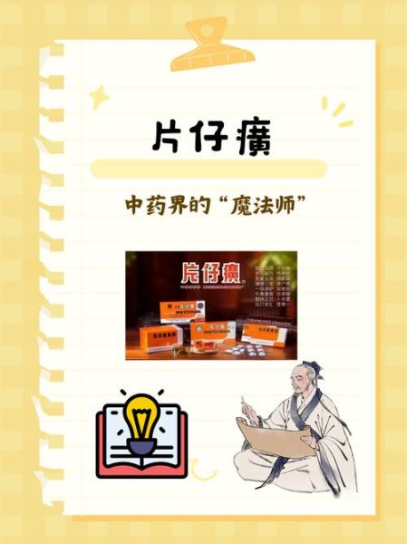 片仔癀的功效与作用_片仔癀的副作用有哪些-第3张图片-山城妙识