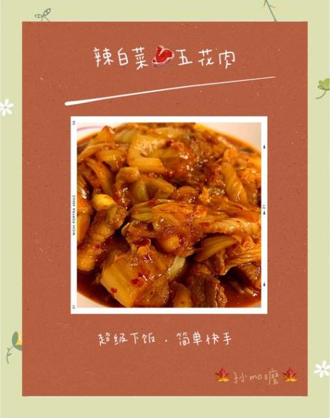 辣白菜五花肉汤怎么做_辣白菜五花肉汤热量高吗-第3张图片-山城妙识