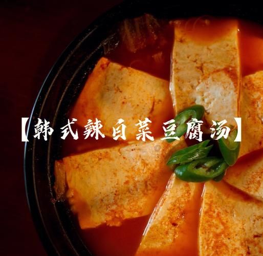 辣白菜豆腐汤怎么做_辣白菜豆腐汤正宗做法-第1张图片-山城妙识 辣白菜豆腐汤怎么做_辣白菜豆腐汤正宗做法-第1张图片-山城妙识