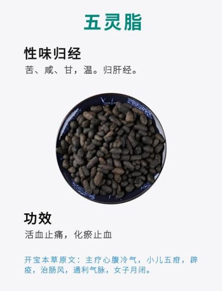 五灵脂的功效与作用_五灵脂的副作用有哪些-第3张图片-山城妙识