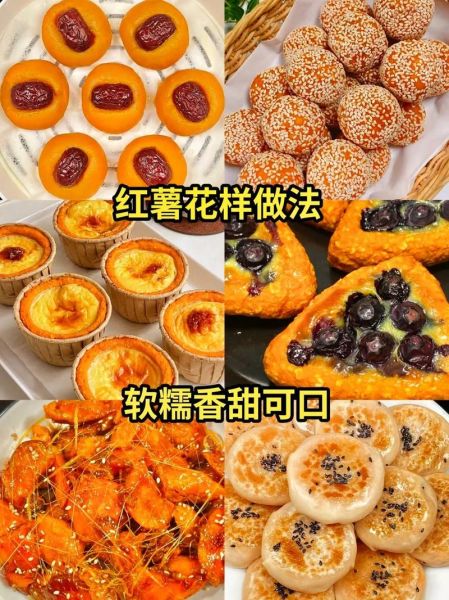 红薯怎么做好吃_红薯的做法大全-第2张图片-山城妙识 红薯怎么做好吃_红薯的做法大全-第2张图片-山城妙识