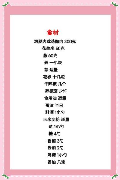 宫保鸡丁怎么做_家常版高清图解-第2张图片-山城妙识 宫保鸡丁怎么做_家常版高清图解-第2张图片-山城妙识