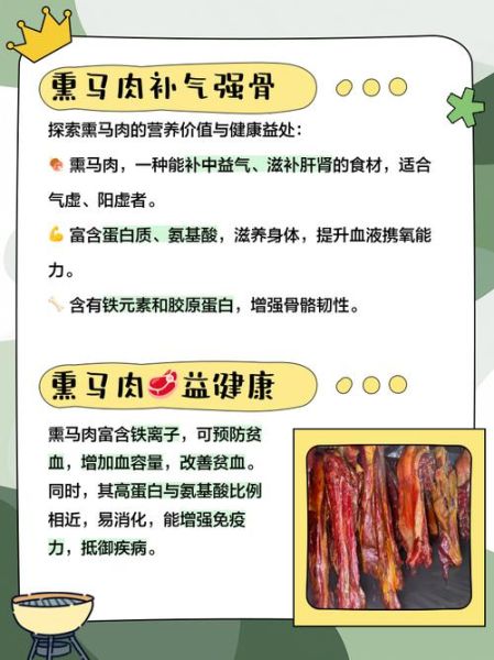 熏马肉怎么做_熏马肉家常做法-第1张图片-山城妙识