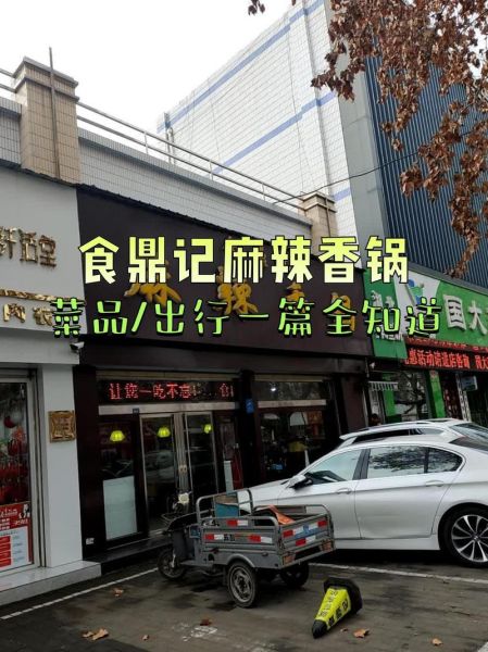 麻辣香锅好听的名字有哪些_如何取一个让顾客记住的店名-第3张图片-山城妙识