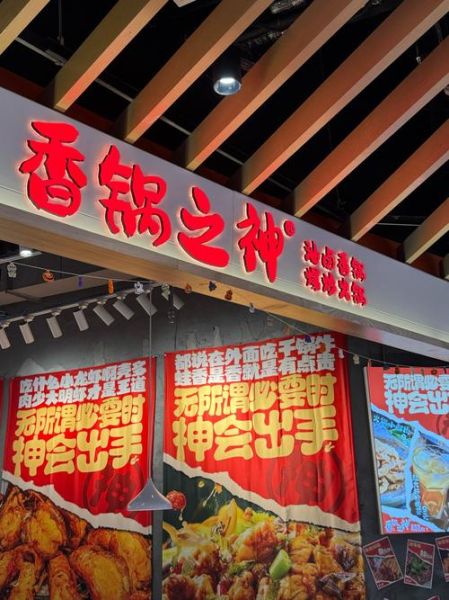 麻辣香锅好听的名字有哪些_如何取一个让顾客记住的店名-第1张图片-山城妙识