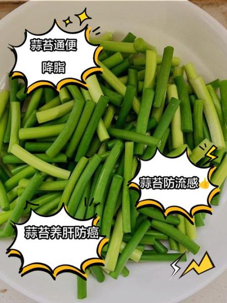 女人吃蒜苔的好处有哪些_蒜苔对女性的功效与作用-第2张图片-山城妙识