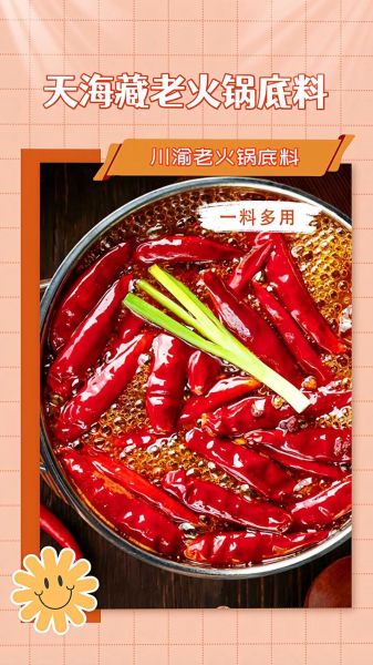 传统火锅底料配方大全_正宗川渝老火锅怎么做-第3张图片-山城妙识