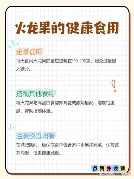 火龙果热量高吗_减肥可以吃吗-第2张图片-山城妙识 火龙果热量高吗_减肥可以吃吗-第2张图片-山城妙识