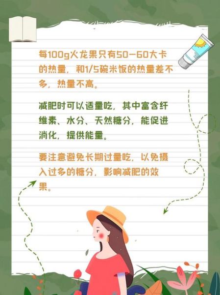 火龙果热量高吗_减肥可以吃吗-第1张图片-山城妙识 火龙果热量高吗_减肥可以吃吗-第1张图片-山城妙识