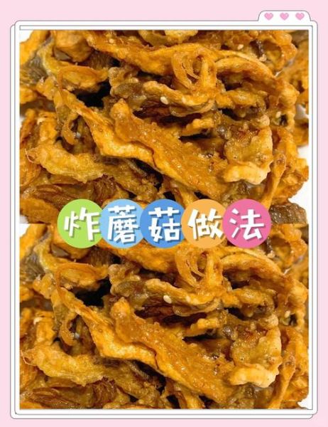 怎么炸蘑菇又脆又好吃_炸蘑菇不软塌的秘诀-第1张图片-山城妙识