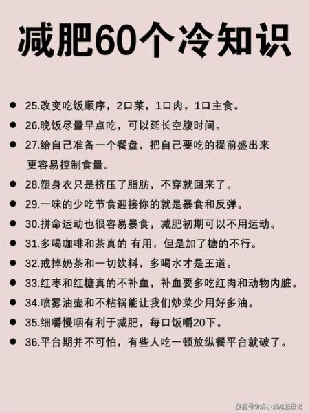 用什么方法减肥最快最安全_如何快速健康瘦身不反弹-第3张图片-山城妙识 用什么方法减肥最快最安全_如何快速健康瘦身不反弹-第3张图片-山城妙识