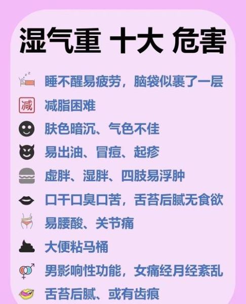 湿气重的症状有哪些_湿气重有什么危害-第1张图片-山城妙识
