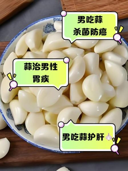 男人吃大蒜会壮阳吗_大蒜壮阳是真的吗-第1张图片-山城妙识