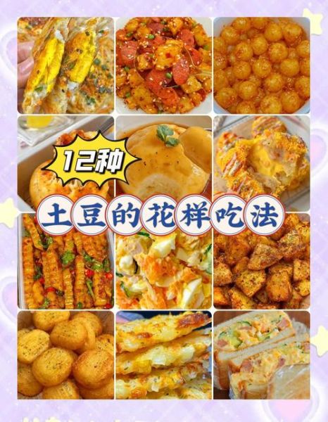 土豆新吃法怎么做_土豆新吃法做法视频-第3张图片-山城妙识