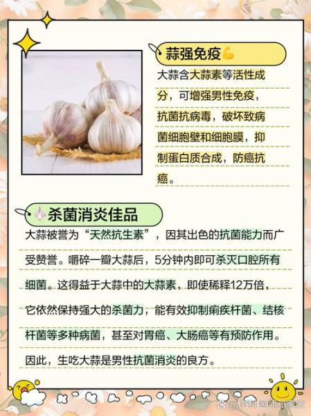 男人吃大蒜会壮阳吗_大蒜壮阳是真的吗-第3张图片-山城妙识